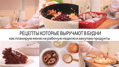 ВКУСНЫЕ РЕЦЕПТЫ НА КАЖДЫЙ ДЕНЬ • ЭКОНОМИМ СЕМЕЙНЫЙ БЮДЖЕТ•ЗАКУПКА ПРОДУКТОВ • МЕНЮ Youtube