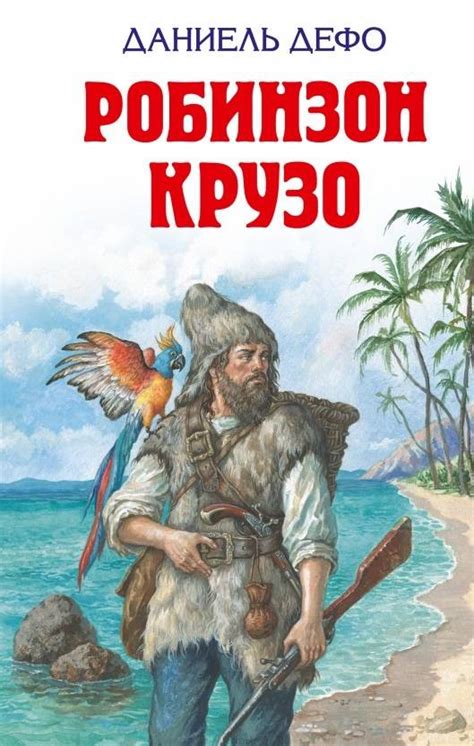 Робінзон Крузо АудіоКниги Українською