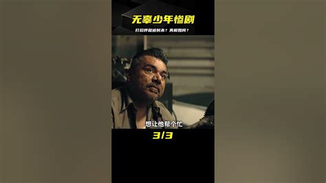 男孩只是打了個招呼，竟被警察當街射殺 小邪影視解說 電影解說 怪談 科幻片 科幻電影 Youtube