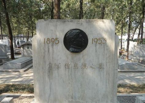 看完齊白石的墓地再看徐悲鴻墓地一個鮮花常在一個成便溺之地 每日頭條