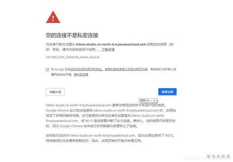 您的连接不是私密连接thisisnosafe Csdn博客