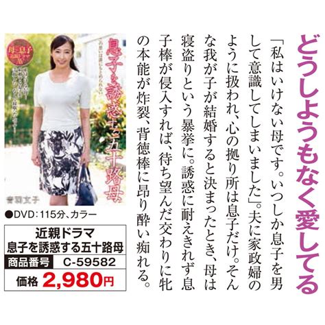 近親ﾄﾞﾗﾏ 息子を誘惑する五十路母 昭和文芸社