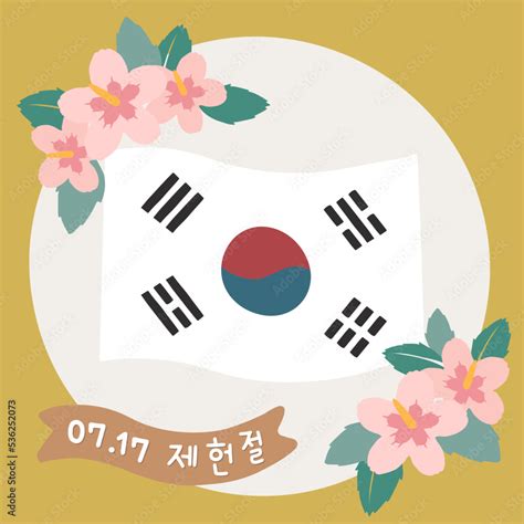 Стоковий вектор 대한민국 국경일 태극기 무궁화 상징 일러스트 이미지 Adobe Stock