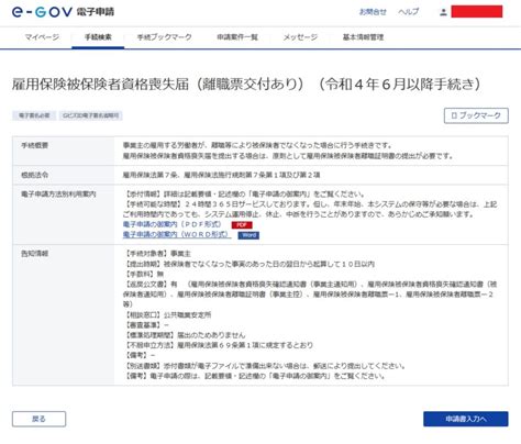 雇用保険被保険者資格喪失届をgビズidで電子申請する～資格喪失届提出後に離職票の交付申請をする場合～ エフティエフ税理士事務所