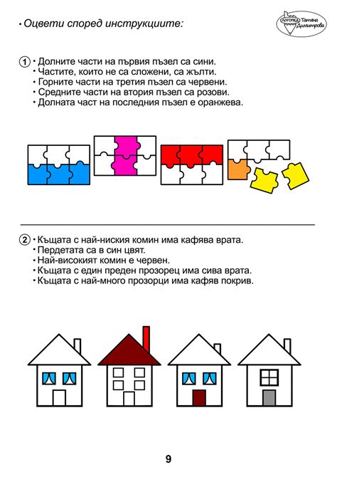 Сборник Nº 1 Работни листове за деца в предучилищна и начална училищна възраст