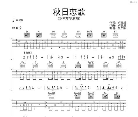 秋日恋歌吉他谱 水木年华 G调编配高清六线谱 吉他堂