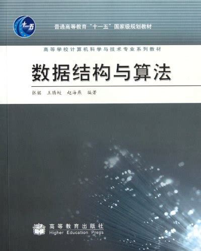 数据结构与算法epub mobi azw3格式电子书下载作者张铭 读书派