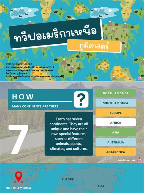 1 ที่ตั้ง อาณาเขต อเมริกาเหนือ Pdf