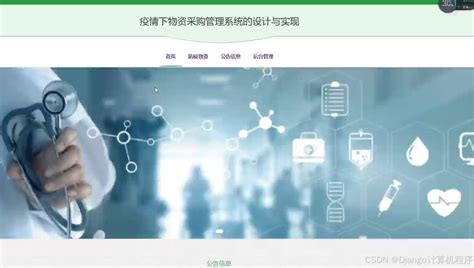 【开题报告】基于springbootvue疫情下物资采购管理系统的设计与实现（程序源码论文 计算机毕业设计 Csdn博客