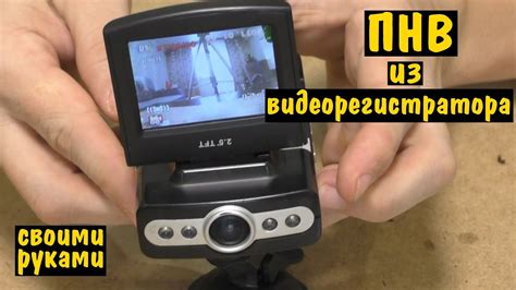 ПНВ из Видеорегистратора своими руками Youtube
