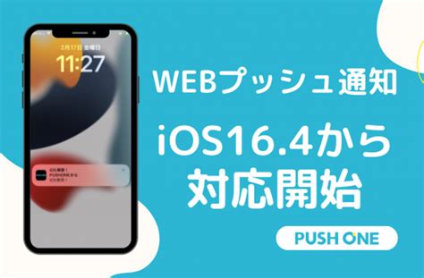 Webプッシュの活用法 アーカイブ Webプッシュcollege Produced By Push One