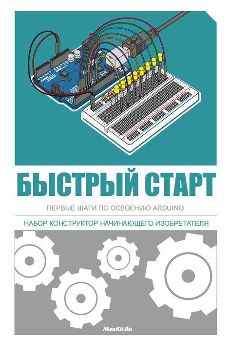 Практическая энциклопедия Arduino Ардуино Книги Книги для начинающих
