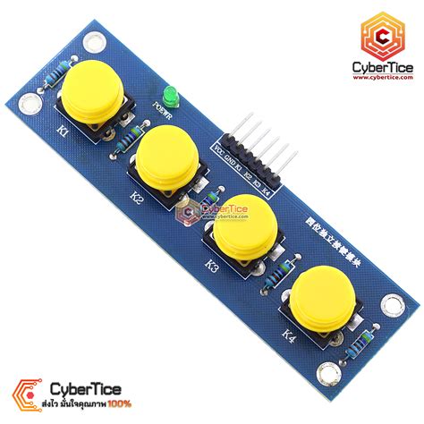 โมดูลสวิทซ์กดติดปล่อยดับ 4 ปุ่ม สีเหลือง สำหรับ Arduino ขาย Arduino อุปกรณ์ Arduino คุณภาพดี