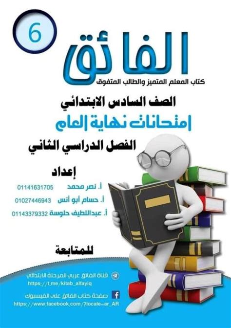 مذكرة فى اللغة العربية الصف السادس الابتدائى مدرس دوت كوم