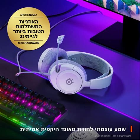 אוזניות גיימינג קלות משקל ומעוצבות Steelseries Arctis Nova 1 בצבע לבן אandא מחשבים וסלולר