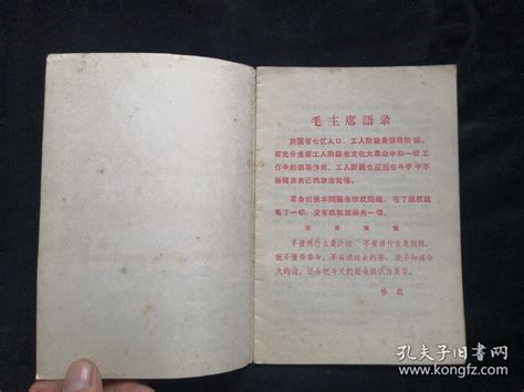 【图】红宝书（三条石历史展览馆）拍品信息网上拍卖拍卖图片拍卖网拍卖网站