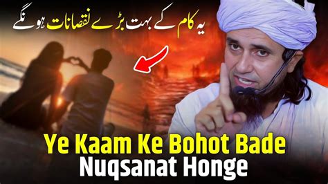Ye Kaam Ke Bohot Bade Nuqsanat Honge Mufti Tariq Masood Youtube