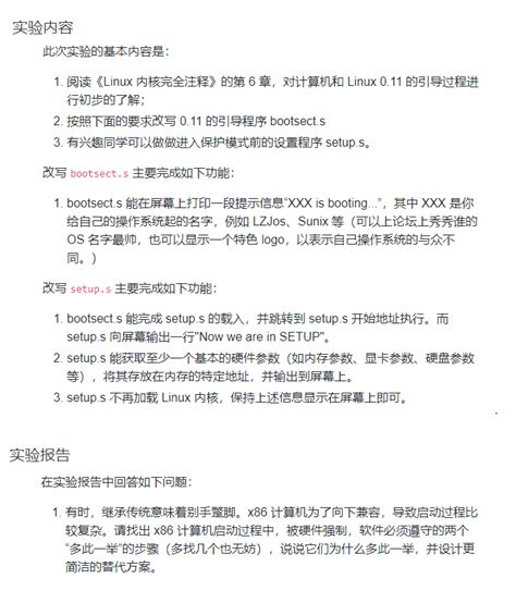 操作系统 哈工大 李治军老师 【实验项目1 控制系统启动】 夏夜星空晚风 博客园