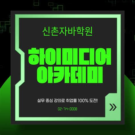 하이미디어아카데미 신촌 100 무료수강 정부지원으로 진행 개강 확정 1119 0519 🎁 과정안내 🎄 자바 스프링활용 백엔드 및 풀스텍개발자 과정 🎄