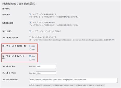 【2023年】ソースコードを見やすく表示するプラグイン「highlighting Code Block」の設定方法 Léonieblog