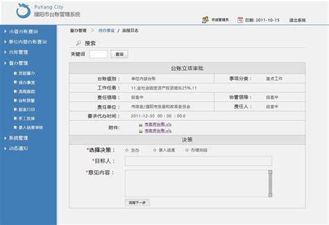 台账管理办法 乾元坤和官网