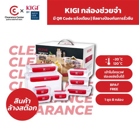 Superlock X Kigi กล่องช่วยจำ เซ็ตกล่องอาหาร 8 ใบ Smart Plastic Food Storage T Set รุ่น 9132