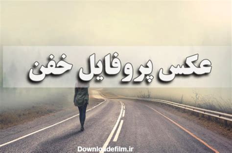 بهترین عکس پروفایل جدید پسرانه