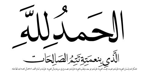 الحمد لله الذى بنعمته تتم الصالحات Arzu