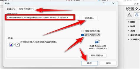 word文档附件形式怎么弄 360新知