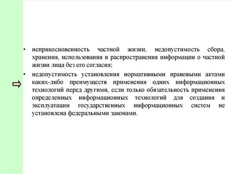 Федеральный закон об информации информационных технологиях и о защите информации Тема 9