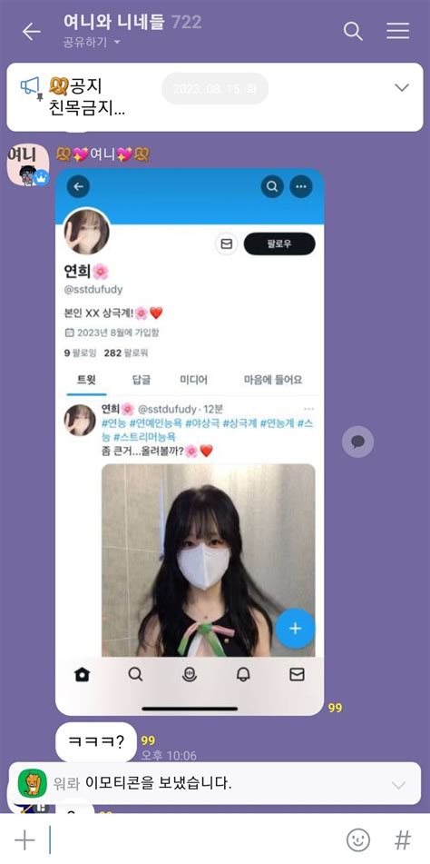 아까 사칭이 이놈 얘기였구나 다시보기 채널