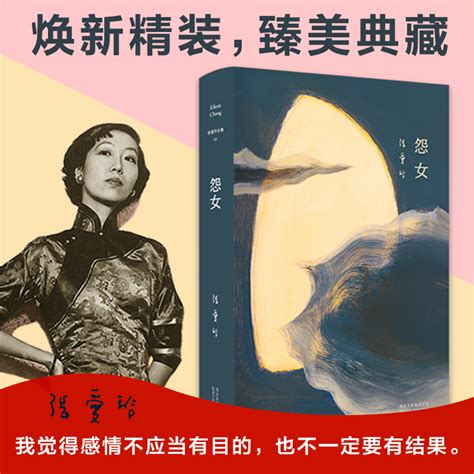 现货正版怨女2019精装版张爱玲全集03经典小说集收录李安导演梁朝伟汤唯主演色戒电影原著作品现代文学正版书籍新经典文库虎窝淘