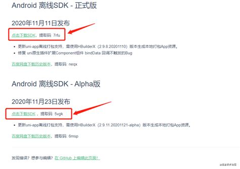 Android Uni App 封装原生插件 Dcloud问答 Android Uni App 封装原生插件 Dcloud问答