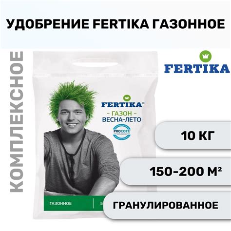 Комплексное гранулированное удобрение Fertika Фертика Газонное Весна Лето 10 кг купить на