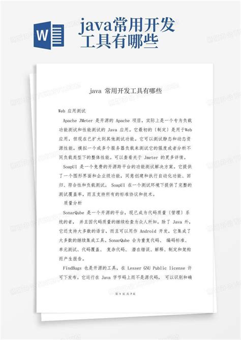 java常用开发工具有哪些Word模板下载 编号qzprkbpn 熊猫办公