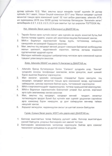 МАЛ АЖ АХУЙН ТАЛААР БАРИМТЛАХ АЙМГИЙН БОДЛОГЫН ХЭРЭГЖИЛТИЙН ТУХАЙ АЙМГИЙН ИТХ ЫН 2018 ОНЫ 09