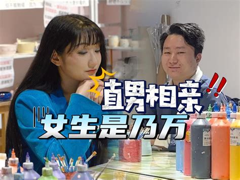 拍100个直男相亲约会遭遇滑铁卢如何保住面子 宅男相亲记 宅男相亲记 哔哩哔哩视频