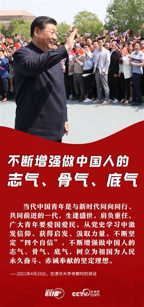 开学季 听总书记讲青年人的立身之本