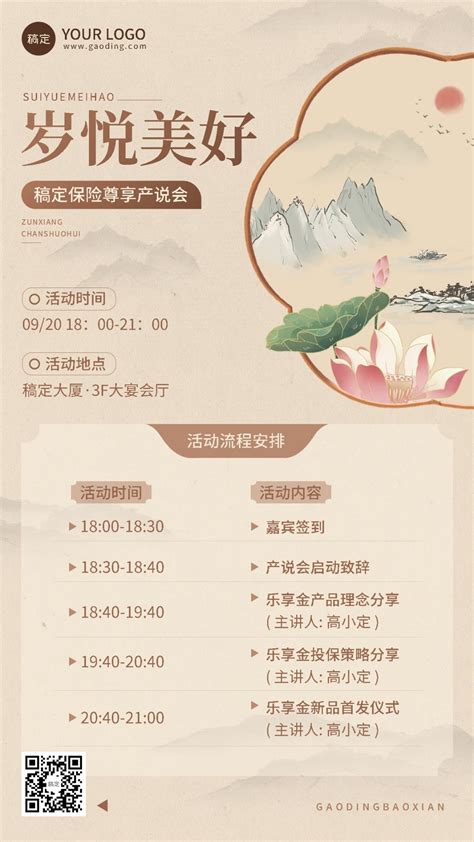 金融保险产品说明会议活动通知公告复古中国风手机海报套装 图片模板素材 稿定设计