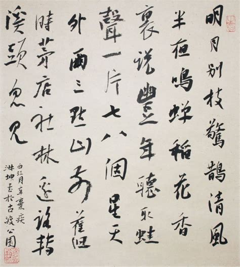 明月别枝惊鹊 徐淑坤 书画艺术家大数据 艺盘