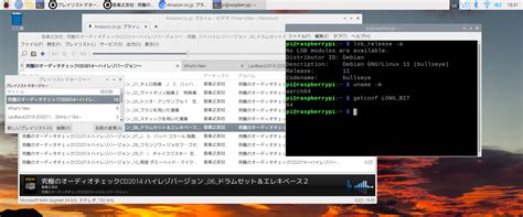 正式リリースされた64bit版raspberry pi osでamazon prime video視聴やハイレゾ音源の再生 よかひより