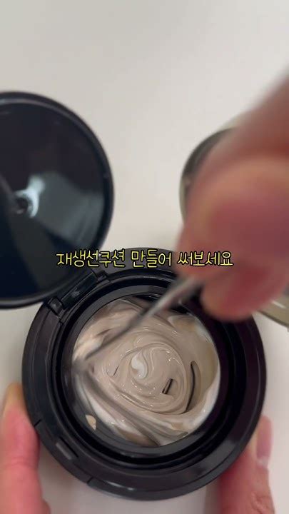 바를수록 좋아지는 파데프리 선쿠션 만들기 파이토신피니쉬로션 Youtube