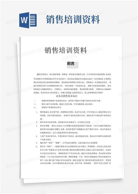 销售培训资料word模板下载 编号laxybyrr 熊猫办公