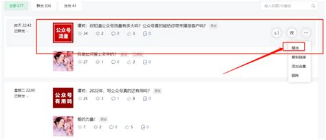 谭莉：公众号文章如何设置作者精选置顶？官方平台圆点