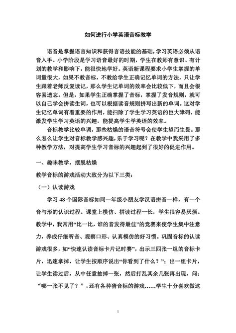 如何进行小学英语音标教学 21世纪教育网