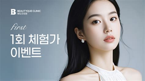 뷰티크의원 청량리점