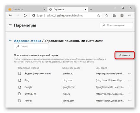 Як змінити пошукову систему в Edge