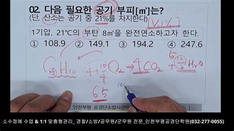 수포자 1일1제 소방학개론 계산문제 풀이 34 Youtube