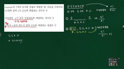고2 확률과 통계 순열 같은 것이있는 순열수 7개의 문자를 일렬배열할때 문자의 순서가 정해진 경우의 필수유형02 문제풀이 Youtube