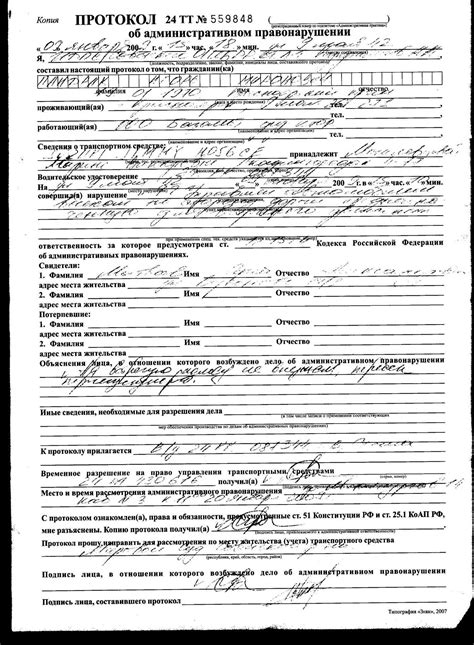 Протокол пдд образец